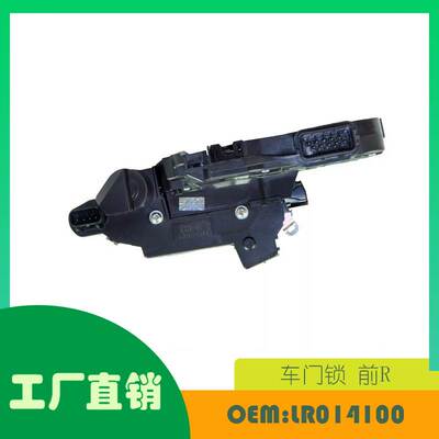 适用路虎揽胜 Sport HSE L320 10-19门锁致动器 前右OE LR014100