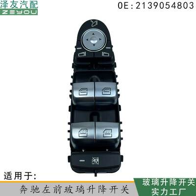 新款2139054803适用于奔驰E级S级玻璃升降电动开关2229052004