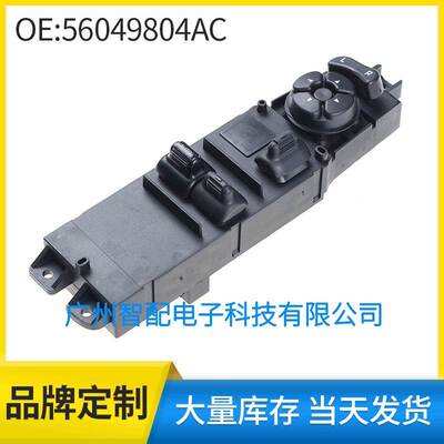 适用2002-2010道奇RAM 1500玻璃升降器开关电动窗开关 56049804AC