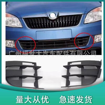 适用于斯柯达2011年晶锐Fabia前雾灯罩格栅框防雾灯框5JD853666A
