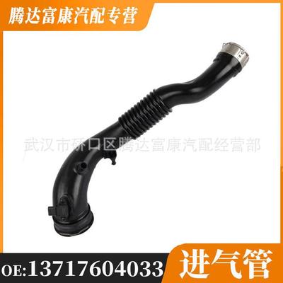 适用于宝马X3/3系/1系/3系GT/2系 充气导向件 OE号: 13717604033