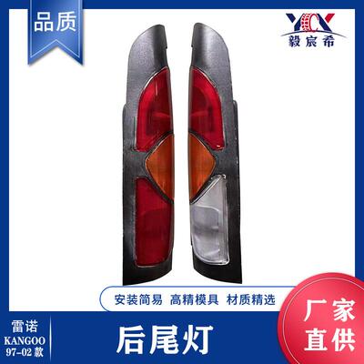 适用于雷诺 KANGOO 97-02款 后尾灯 L:086674 R:086675 tail lamp