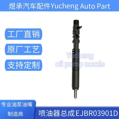 EJBR03901D/EJBR03902D喷油器总成配 33800-4X400全新品质