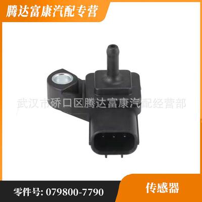 适用于三菱/帕杰罗/吉普 进气压力传感器 1865A035 079800-7790