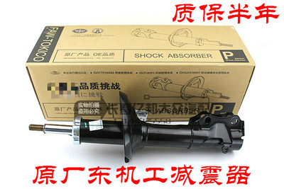 大众捷达 新捷达 新桑塔纳 昕锐前减振器 前避震器原厂东机工正品