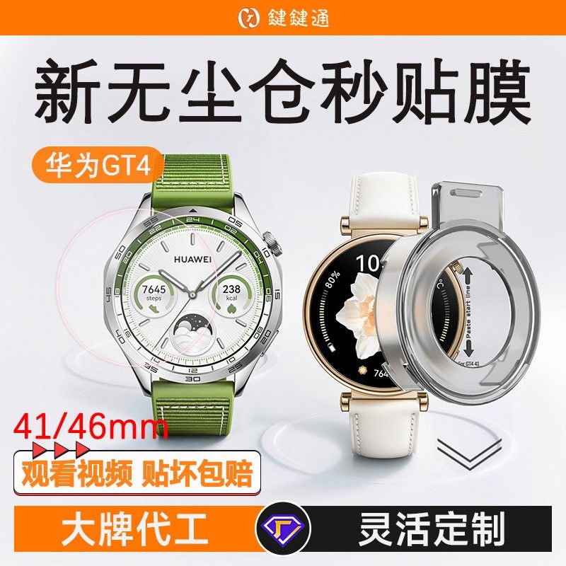 GT5高清手表膜适用华为GT4钢化膜防刮无尘仓贴膜神器高清防摔秒贴