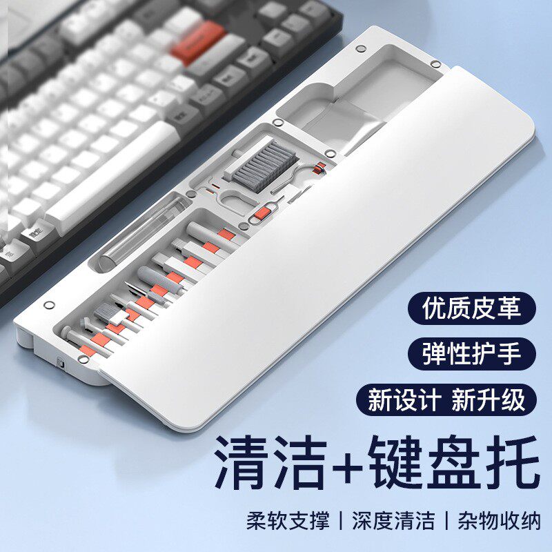 新款多功能键盘托清洁套装桌面收纳22合一键盘手托舒适办公护腕