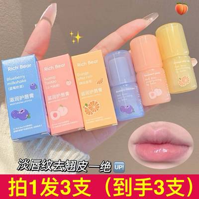 RichBear唇膏女减淡唇纹滋润保湿补水防干裂唇部护理润唇膏去死皮