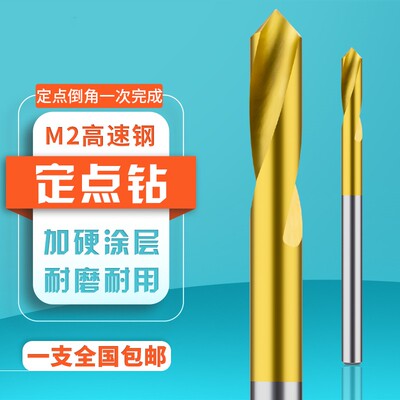 含钴定点钻镀钛倒角PQT中心钻