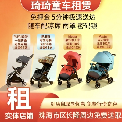 珠海广州长隆海洋王国童车婴儿车儿童手推车租赁出租企鹅马戏酒店