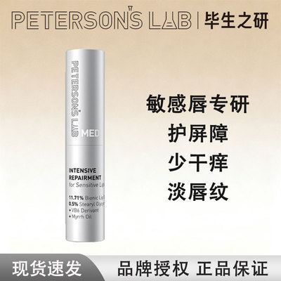 毕生之研唇部安敏特护膏保湿滋润修护MED唇膏唇霜防干裂去死皮