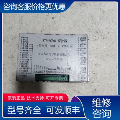 议价万泰原厂保护器型号WTB-AC30V 件可维修