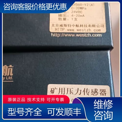 议价威斯特中航 矿用压力传感器 GYD60-Y2(A) 可维修