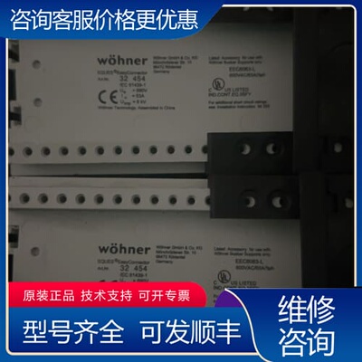 议价Wohner维纳尔母线转接器，32454，型号：32 454 可维修