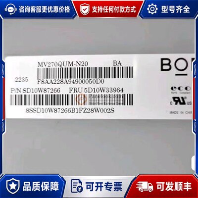 议价MV270QUM-N20液晶屏BOE 27寸4K模组 原可维修