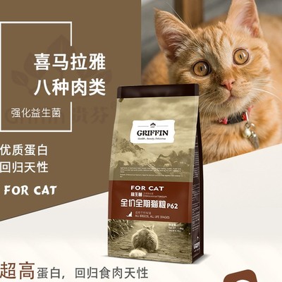 贵芬P62八种肉全期猫粮无谷冻干益生菌新配方呵护肠道成猫幼猫粮