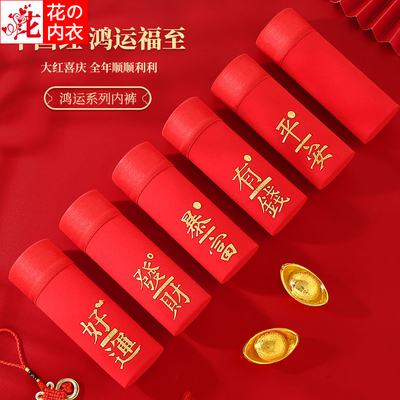 潇铭3条纯棉抗菌本命年红色内裤