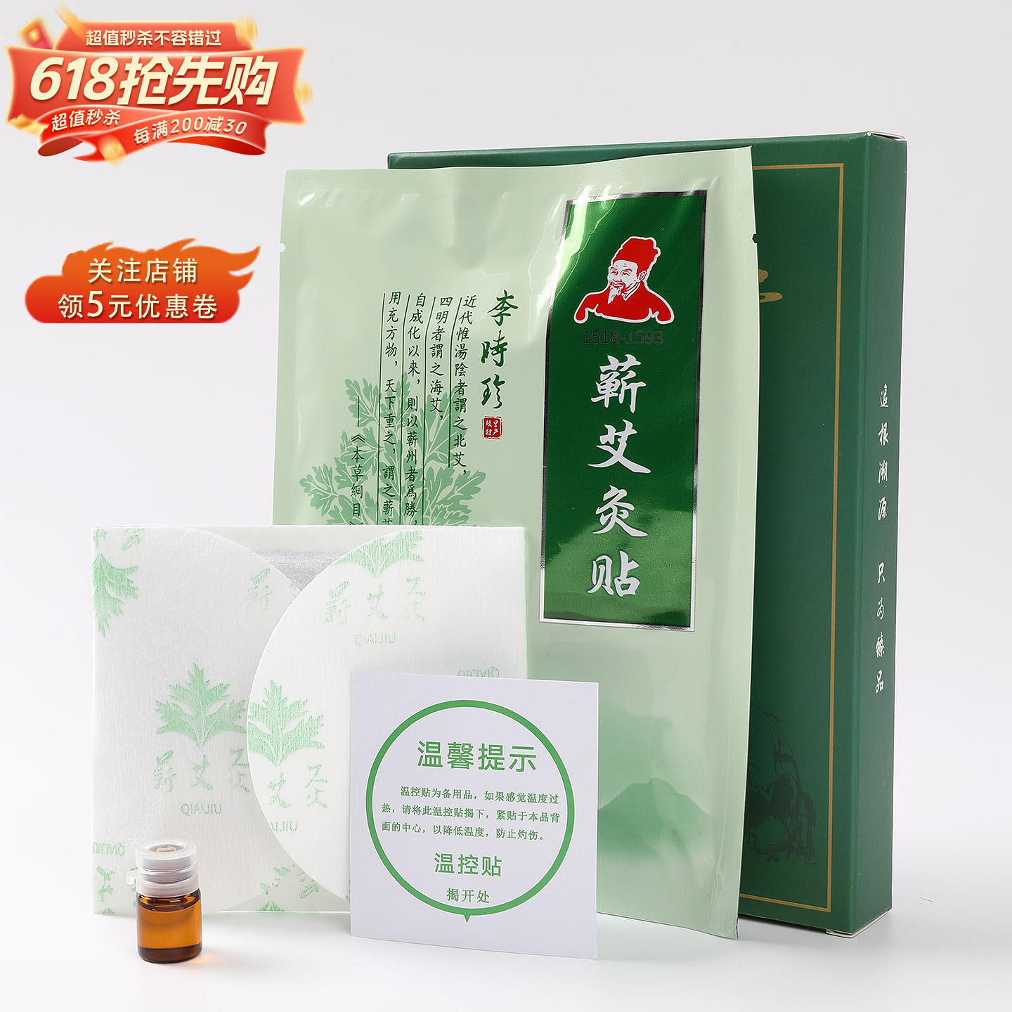 艾炙贴温控热敷贴保暖贴温控贴轻盈贴片全身自发热蕲艾贴精油艾贴