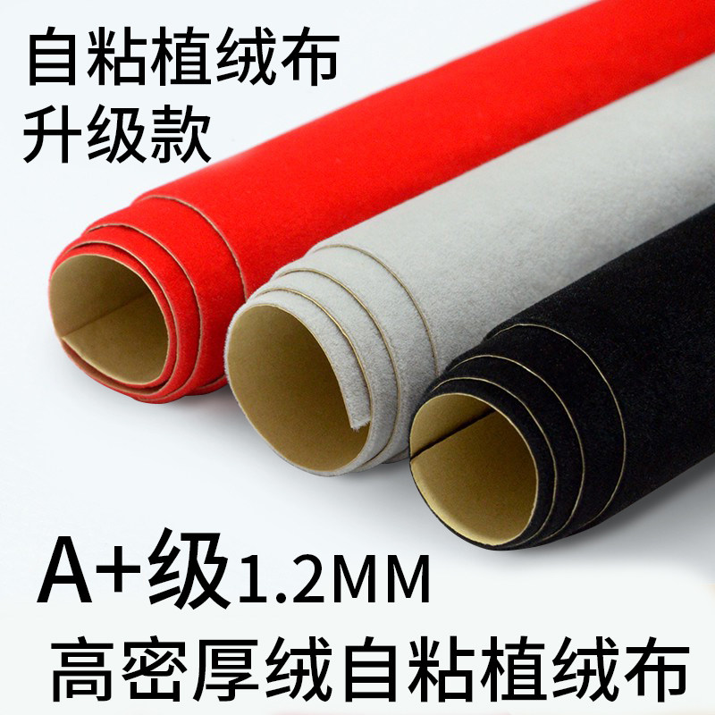 背胶自粘绒布黑色加厚加密不干胶消光植绒布带自粘胶柜台抽屉布料