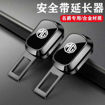 适用名爵汽车安全带卡扣延长器