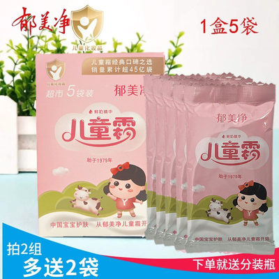 郁美净儿童袋霜25g*5超市擦脸油