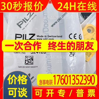 PILZ皮尔兹德国进口安全继电器524120上海森层大量供应