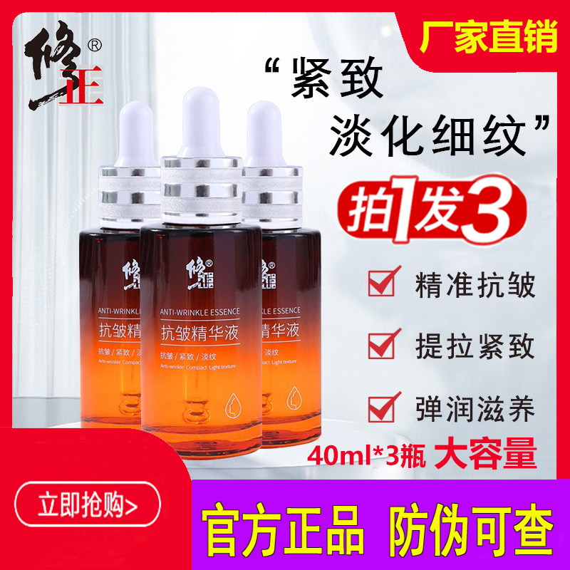修正抗皱精华液六胜肽皮肤松弛提拉紧致药业官方官网正品