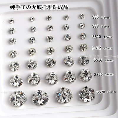 超闪无底托堆钻球成品美甲饰品