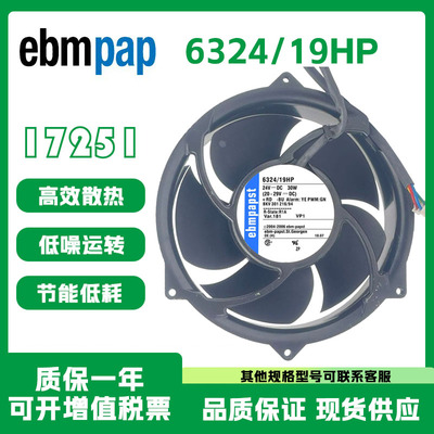ebmpap6324/19HP24V散热风扇