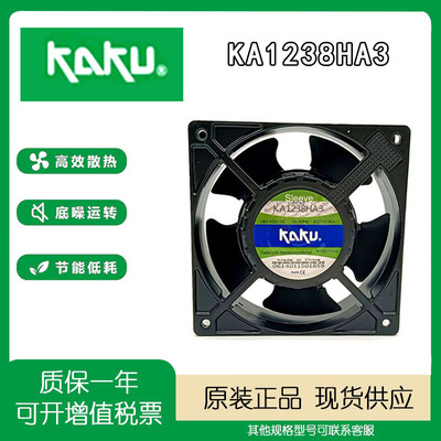 KAKU卡固散热风扇12038220V