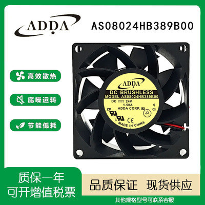 ADDAAS08024HB389B0024V风扇