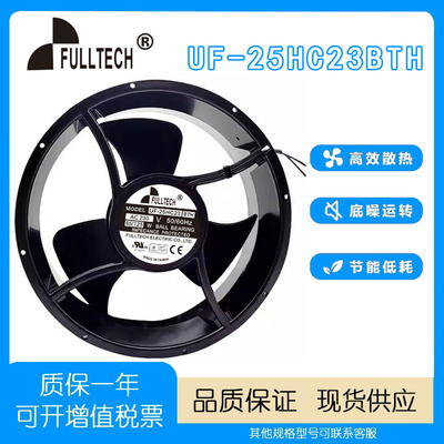 福佑UF-25HC23BWH/BTH散热风扇