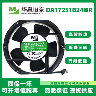 DA17251B24MR变频器散热风扇24V