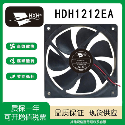 全新HXHHDH1212EA散热风扇
