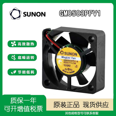 5v0.7w静音风扇SUNOSTIK3cm风扇