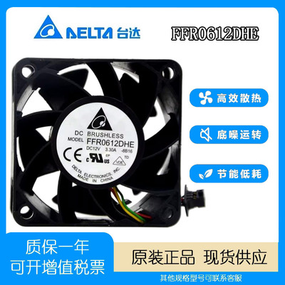 台达12V3.3A6CM散热风扇