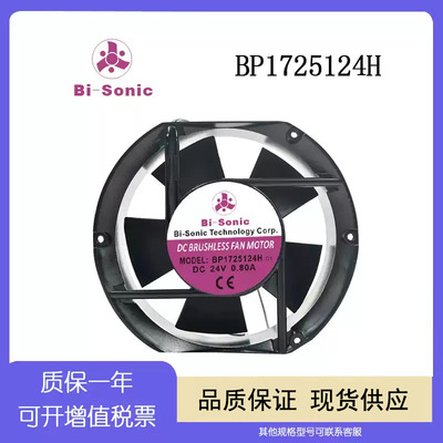 全新BI-SONICBP1725124H风扇