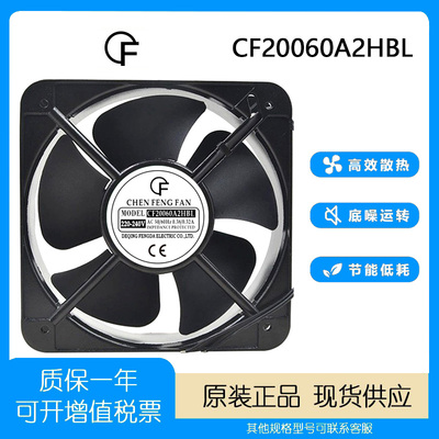 晨丰CF20060A2HBL20cm散热风扇