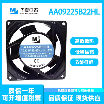 一盟AA09225B22HL220V散热风扇