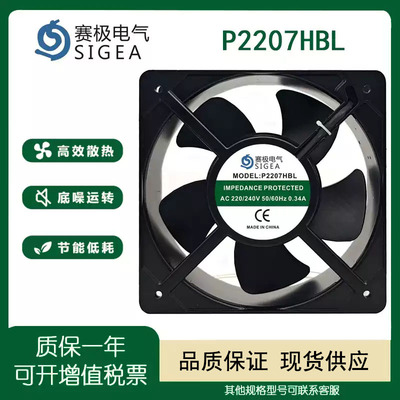 赛极电气SIGEAP2207HBL散热风扇