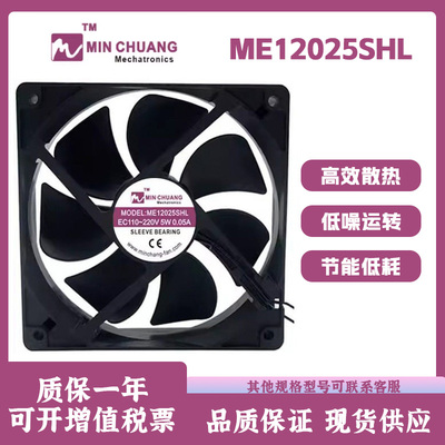 节能ME12025SHL轴流冰柜散热风扇