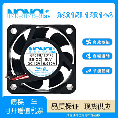 NONOISE4015G4015L12D1+6风扇