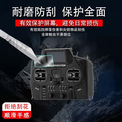 适用于RadioMaster GX12遥控器贴膜Xrossband ELRS CNC霍尔摇杆保护膜GX12屏幕非钢化膜ExpressLRS防刮AR护眼