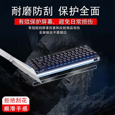 适用于迈从Ace68Air磁轴键盘贴膜MCHOSE Ace 68 Air电竞游戏键盘屏幕膜ace68/60机械键盘保护膜客制化非钢化