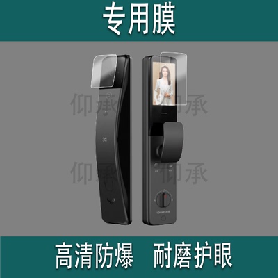 适用鹿客指脉锁S6 Max贴膜掌心锁V5Max保护膜智能锁S5 Max屏幕膜鹿客V5Pro指纹密码锁非钢化膜高清防刮花