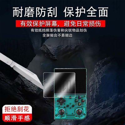 适用于安伯尼克RG35XX Pro掌机非钢化膜周哥RG35XXPro掌机保护膜3.5寸便携街机psp屏幕膜Game boy游戏机玻璃