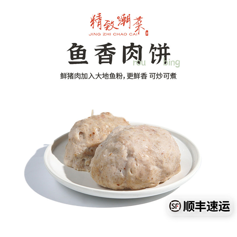 精致潮菜潮汕特产鱼香猪肉饼火锅丸类添加铁铺鱼粉更鲜香包邮顺丰
