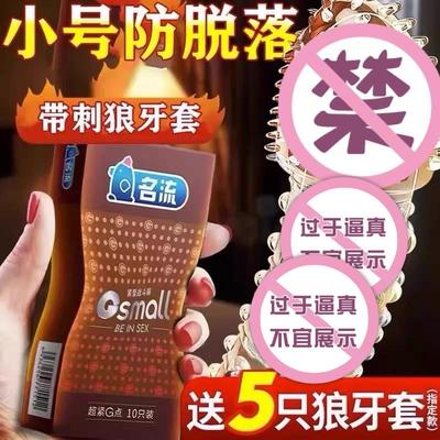 名流45mm特小号避孕套49狼牙套带刺大颗粒男用正品旗舰店安全超薄