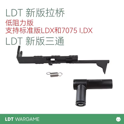 LDT撸蛋堂玩具枪波箱配件拉桥