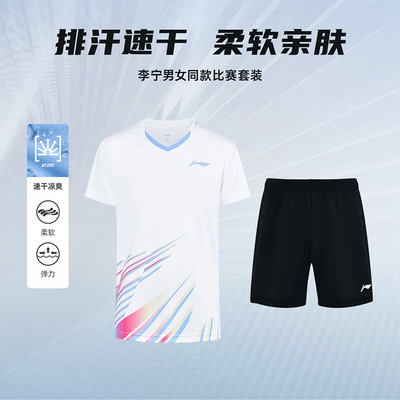 李宁羽毛球服运动套装舒适透气速干百搭休闲针织运动服AATU025